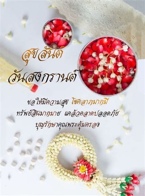 ปักพินโดย Suea Tam ใน เทศกาล งานเทศกาล ปีใหม่ คำอวยพรวันเกิด