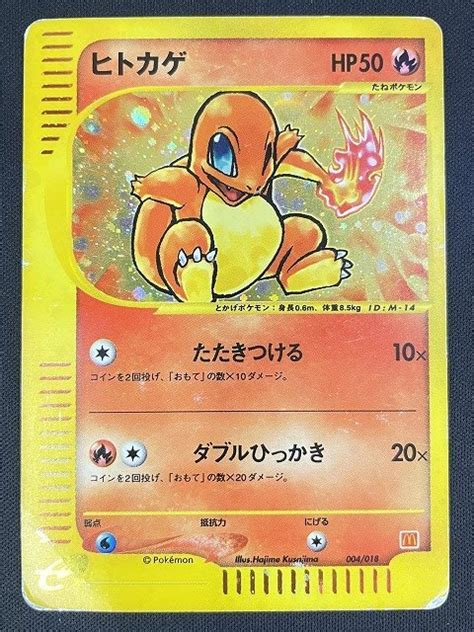 Yahooオークション Rm ポケモンカードゲーム ヒトカゲ マクドナル