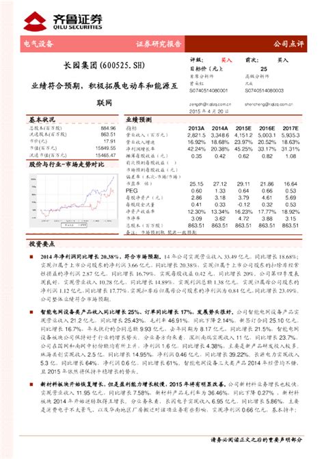 业绩符合预期，积极拓展电动车和能源互联网