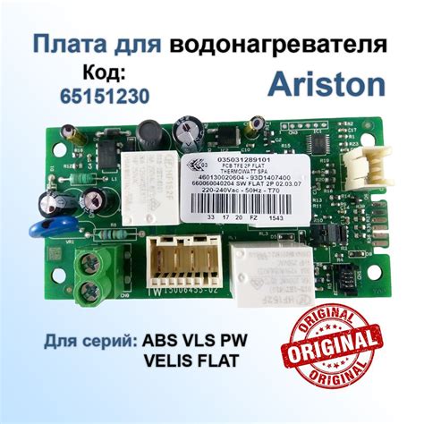 Плата водонагревателя Ariston (Аристон) 65151230 - купить с доставкой ...