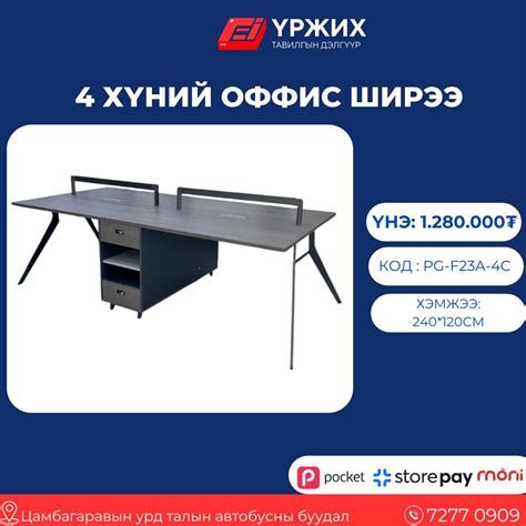 ҮРЖИХ тавилгын дэлгүүр Added A ҮРЖИХ тавилгын дэлгүүр