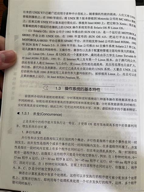 13 操作系统的基本特性操作系统分时复用 Csdn博客