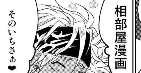 帝都】交流 【帝都】deep More【交流】 弓削のマンガ Pixiv