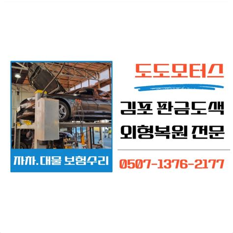 김포 판금도색 벤츠 E220d 수입차 사고수리 부분도색 전문 공업사 추천 네이버 블로그