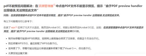 由于pdf Preview Handler出现错误无法预览此文件 南京电脑维修，南京电脑维修免费上门，南京网络维修18101591271