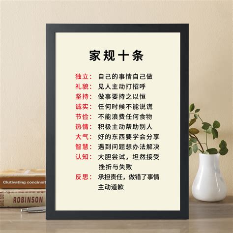 家规家训家风墙贴可定制挂牌十条挂件挂画装饰摆件小学生家庭教育 虎窝淘