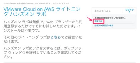 Vmware Cloud On Awsを体系的に学べるハンズオンラボを触ってみた Developersio