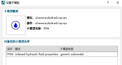 Amesim模块介绍：液压模块及液压油相关属性介绍液压 Amesim 技术邻