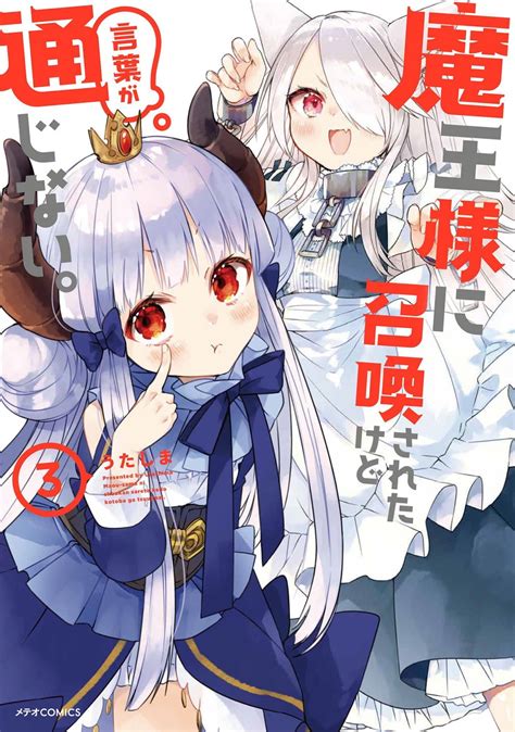Sl Request Maou Sama Ni Shoukan Sareta Kedo Kotoba Ga Tsuujinai I