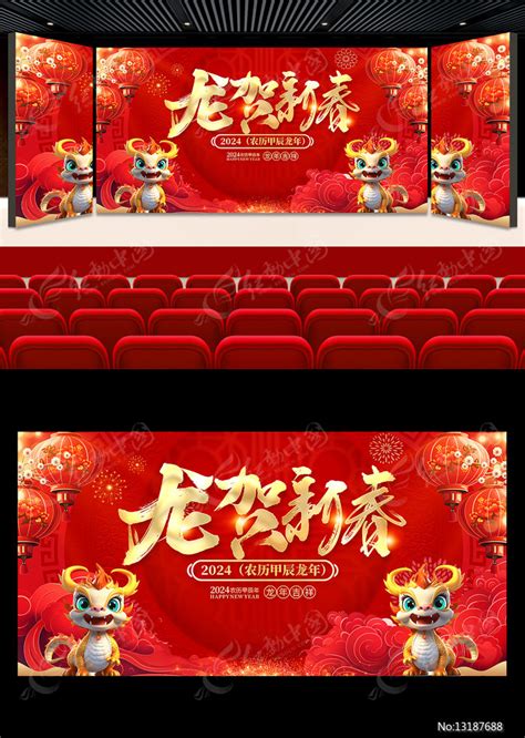 2024年龙年新春晚会舞台背景图片下载红动中国
