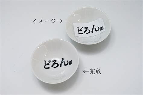 日本酒バルどろんさんのロゴ盃 和食器と庖丁かっぱ橋まえ田ブログ