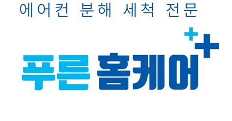 푸른홈케어 부부 홈케어 고수의 에어컨 청소 서비스 충청남도 천안시 숨고 숨은고수