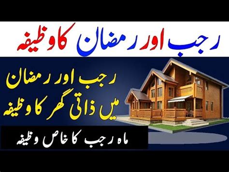 Shab E Meraj Ka Wazifa Meraj Waqia Wazifa For Hajat Rajab Wazifa
