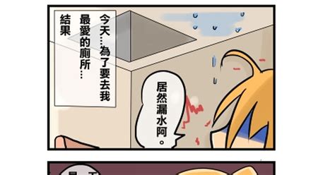 伈婷繪圖 【伈婷畫冷漫】：初階體驗廁所的雨天 伈婷のマンガ Pixiv
