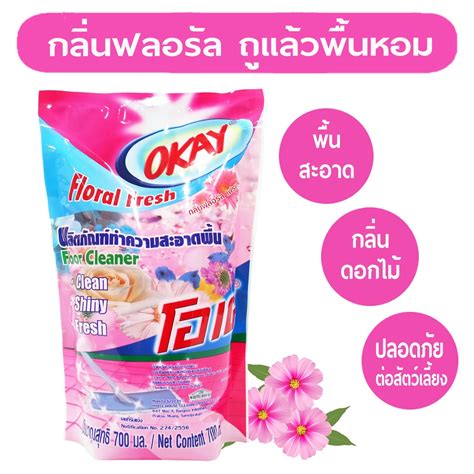 Okay โอเคน้ำยาทำความสะอาดพื้น Fcpink700 น้ำยาถูพื้น กลิ่นฟลอรัล เฟรซ