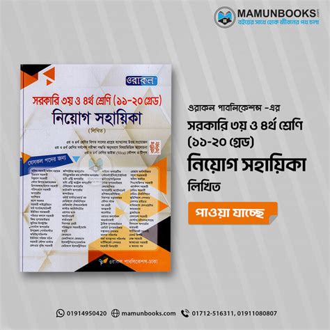Mamunbooks Com On Linkedin সরকারি ৩য় ও ৪র্থ শ্রেণি বা ১১তম থেকে ২০তম