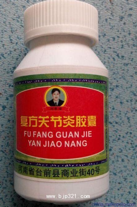 河南亿康药业复方关节炎胶囊是不是假药