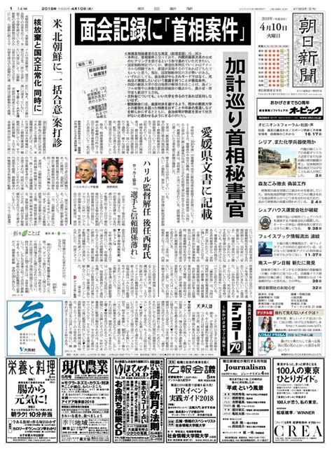Tarama Taruhei On Twitter 安倍首相 内閣府 今治市 日本会議 自民党 日本維新 の 加計学園 疑惑