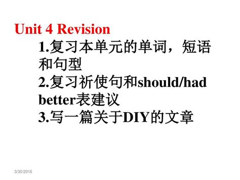 牛津译林版： 8a unit4 do it yourself复习课件 59页 word文档在线阅读与下载 无忧文档