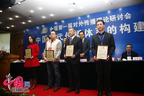 全国对外传播理论研讨会