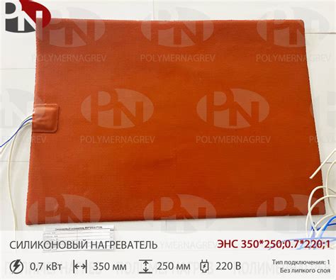Силиконовый плоский нагреватель 350 x 250 мм 0,7 кВт 220 В ЭНС 350*250 ...