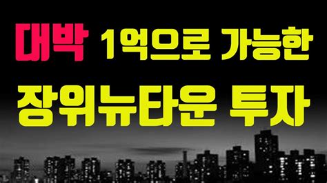 지금 1억 투자처 중 최고의 투자처는 이렇게 찾으세요 YouTube