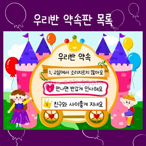 유치원 어린이집 우리반 약속판 목록 네이버 블로그