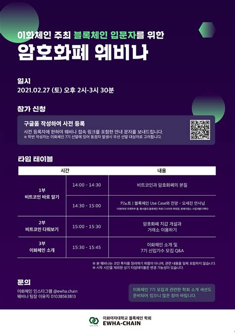 🔗이화체인 주최 227 성공적 개최 By ­이유지신산업융합대학 융합콘텐츠학과 Ewha Chain Medium