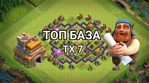 Топ база на 7 ТХ на кв и лвк Youtube
