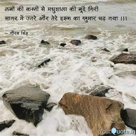 लबों की कस्ती से मधुशाला Quotes And Writings By Gaurav Singh