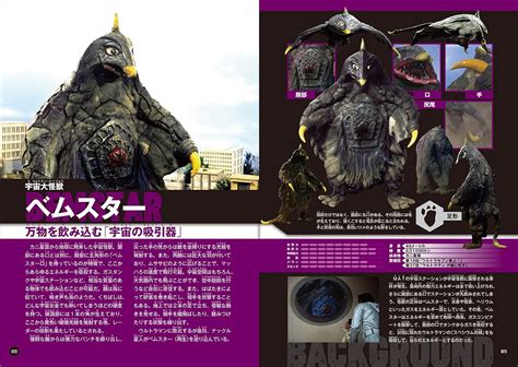 『帰ってきたウルトラマン大怪獣図鑑』発売 Amass