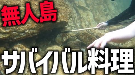 【激ウマ】無人島でサバイバル料理がヤバすぎたww 男子4人で無人島生活 山林・竹林・無人島の購入＆開拓記録まとめ