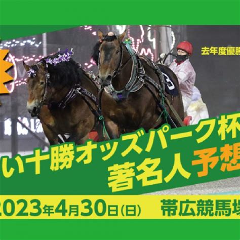 ばんえい十勝オッズパーク杯 特設サイト公開中！ 【公式】ばんえい十勝