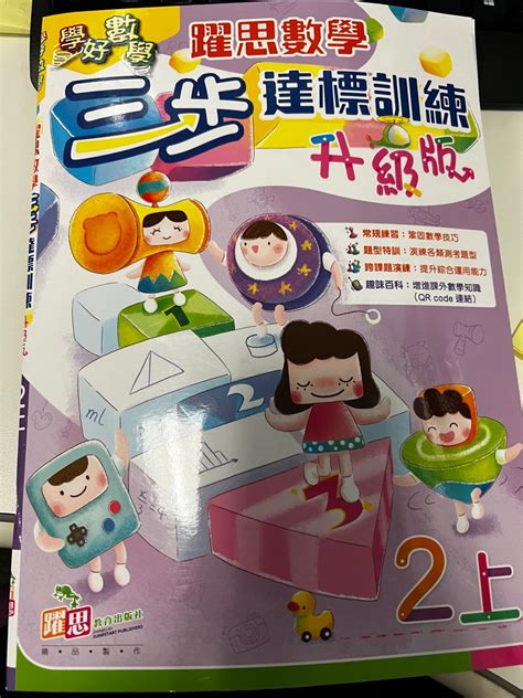 2上 三步達標訓練 升級版 全新 有答案 興趣及遊戲 書本 And 文具 書本及雜誌 補充練習 Carousell