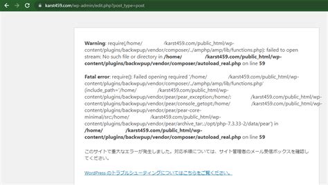 BackWPup で重大なエラーが発生していたので調べてみた やってみた