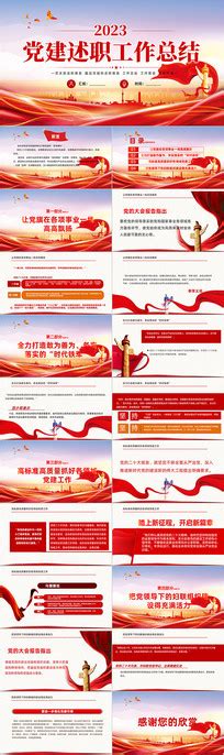 党的组织生活制度学习党课ppt模板下载红动中国