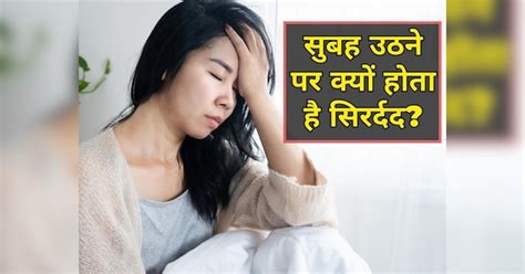 Headache And Dizziness After Waking Up In Morning Is Sign Of Serious