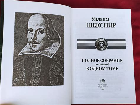 Уильям Шекспир Полное собрание сочинений в одном томе: 1 400 грн ...