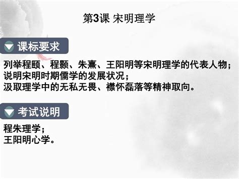人教版历史必修三2016一轮复习第3课 宋明理学word文档在线阅读与下载无忧文档