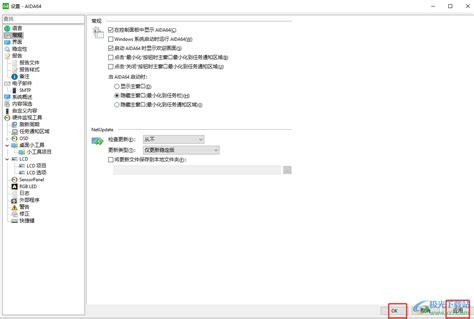 Aida64启动后如何最小化到任务栏？ Aida64启动后隐藏主窗口到任务栏的方法 极光下载站