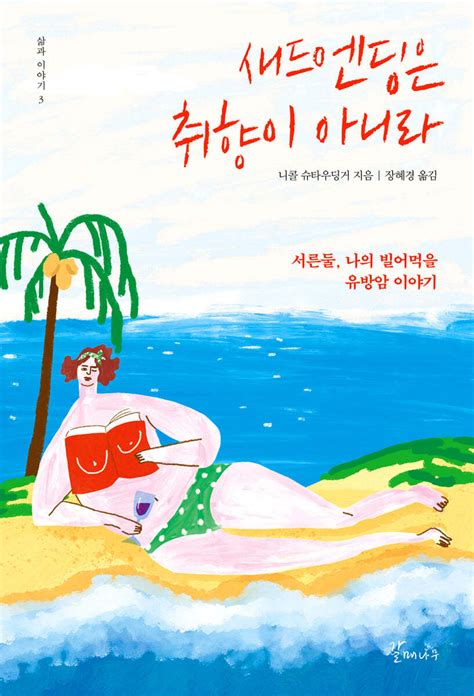 가슴을 가진 여자라면 형편상 가슴을 포기한 여자들의 이야기를 읽어두자