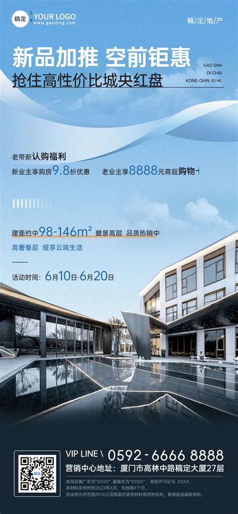 房地产楼盘促销活动介绍现代实景全屏海报 图片模板素材 稿定设计
