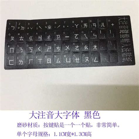 Traditional Keyboard Film Cang Xie Zhuyin Keyboard Film Big Easy Code