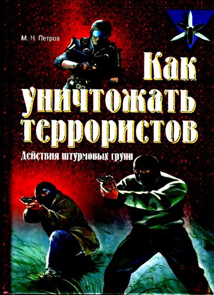#Учебка@soldiers_of_fortune #Книги@soldiers_of_fortune М.Н.Петров и Л ...