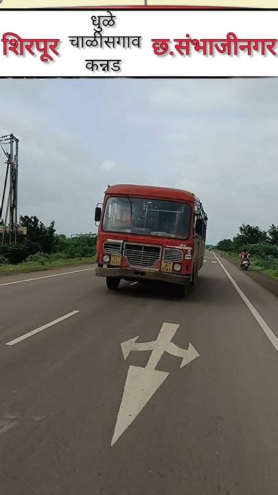 शिरपूर ते संभाजीनगर 😍 बस चा प्रवास Msrtc Bus Shorts Msrtc