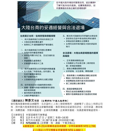 確定開課新竹4 17 大陸台商的妥適經營與合法退場