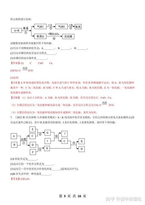 初中化学中考化学物质推断之框图型 知乎