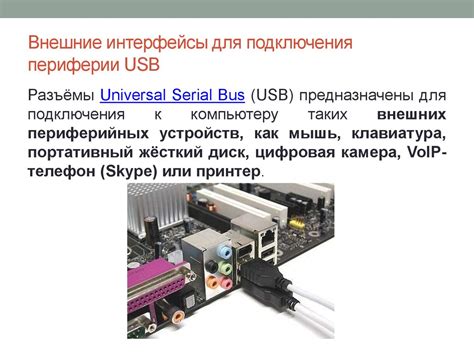 ЭВМ и периферийные устройства Порты интерфейсы ПЭВМ Лекция 7