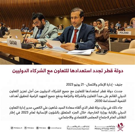 الخارجية القطرية On Twitter دولة قطر تجدد استعدادها للتعاون مع