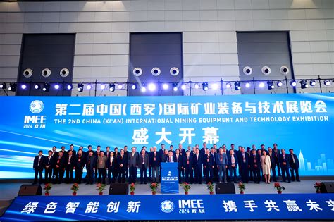 “第二届中国（西安）矿业装备与技术展览会暨2024中国煤炭新质生产力暨先进技术装备发展论坛”在西安国际会展中心盛大开幕 煤周刊